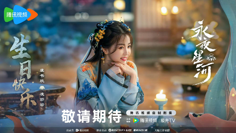 중드 《영야성하 永夜星河》 우서흔 정우혜 주연 작품 소개 영상 등