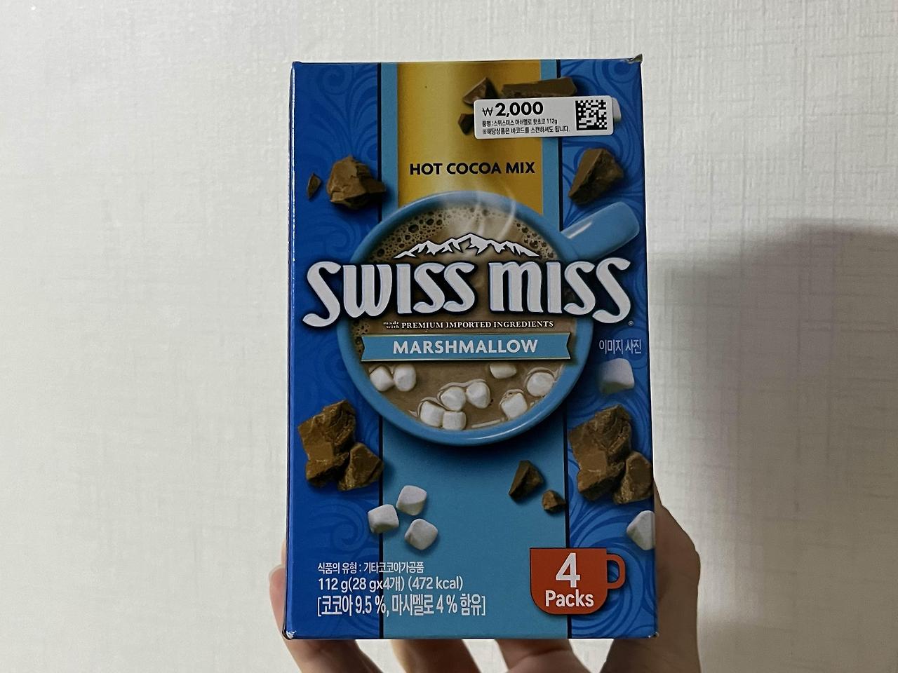 다이소 스위스미스 마쉬멜로우 핫초코 리뷰~