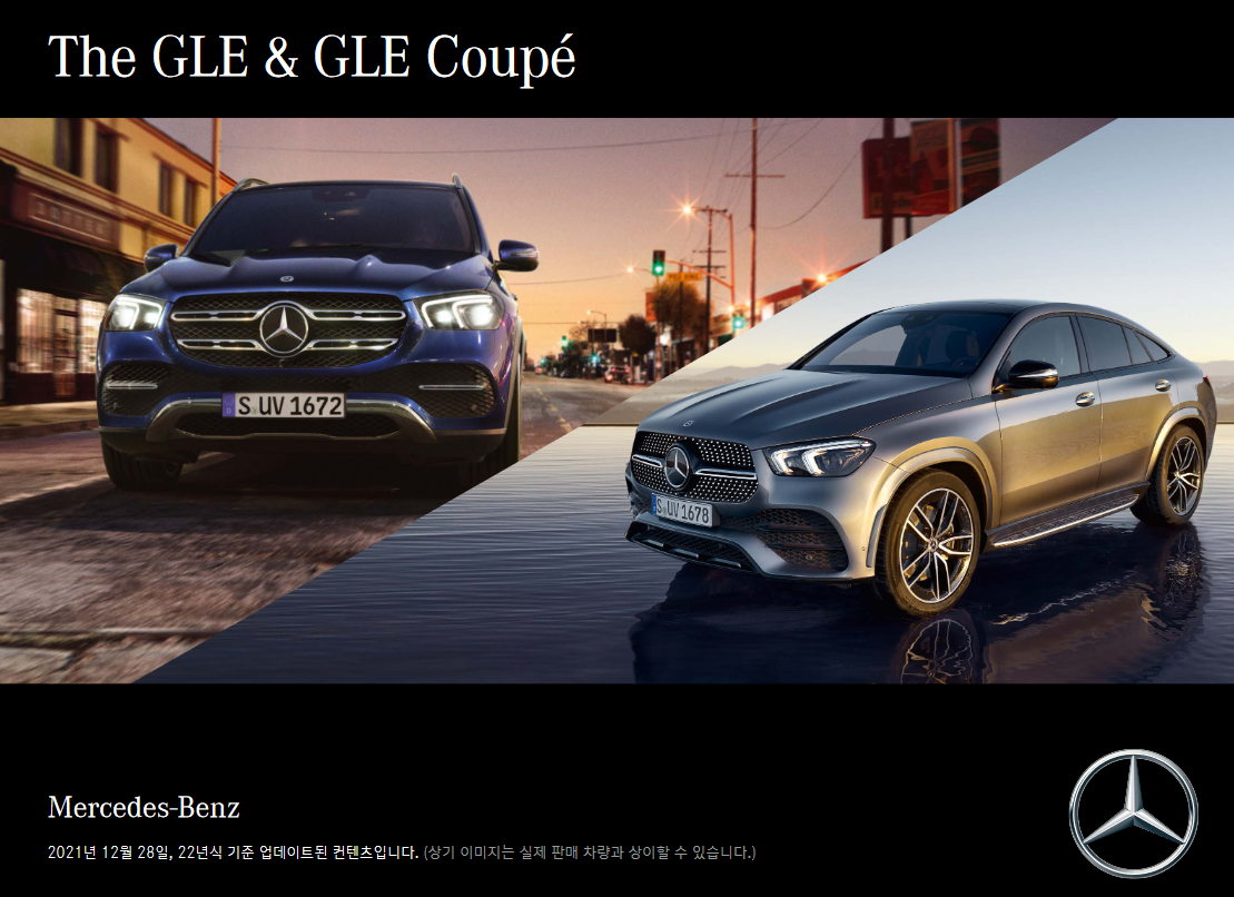 벤츠 GLE 350e 하이브리드 연비, 가격, 제원 - 준대형 SUV 하이브리드