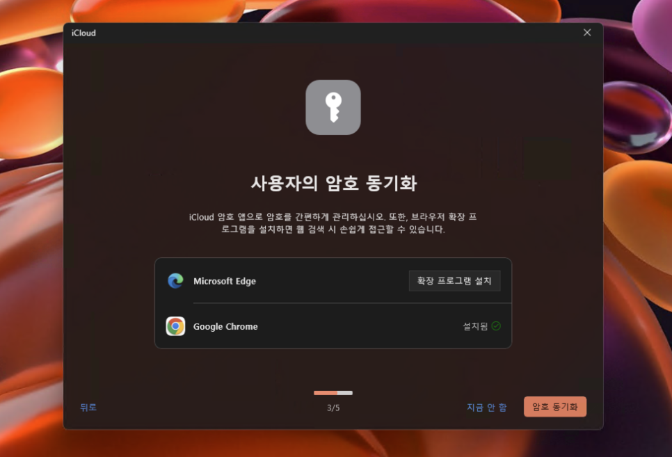 아이클라우드 Icloud 앱 설치하여 윈도우 Pc 저장공간 활용하기