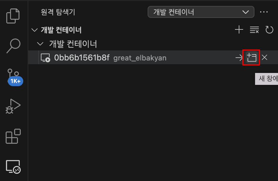 [Docker] (11) 도커 컨테이너와 vscode 연동하기 | 도커 컨테이너에서 개발 — CV DOODLE