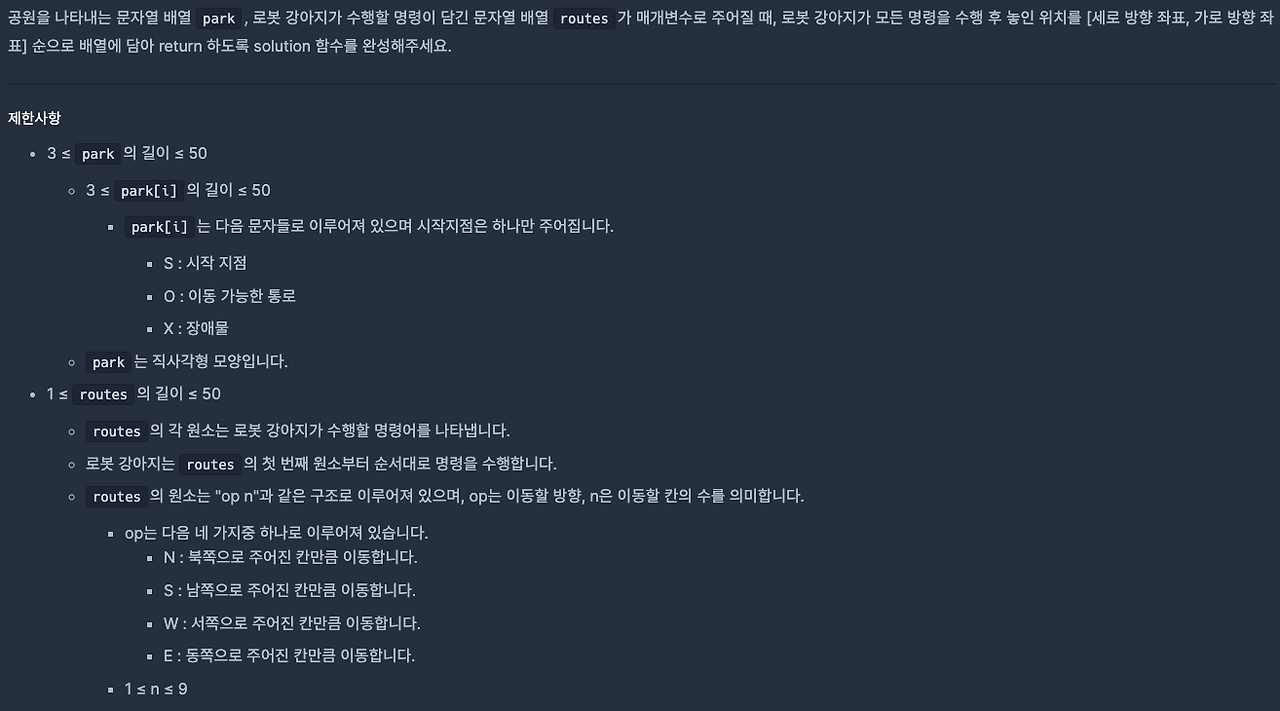 [Programmers] Lv1. 공원산책(kotlin) :: wonseok.log