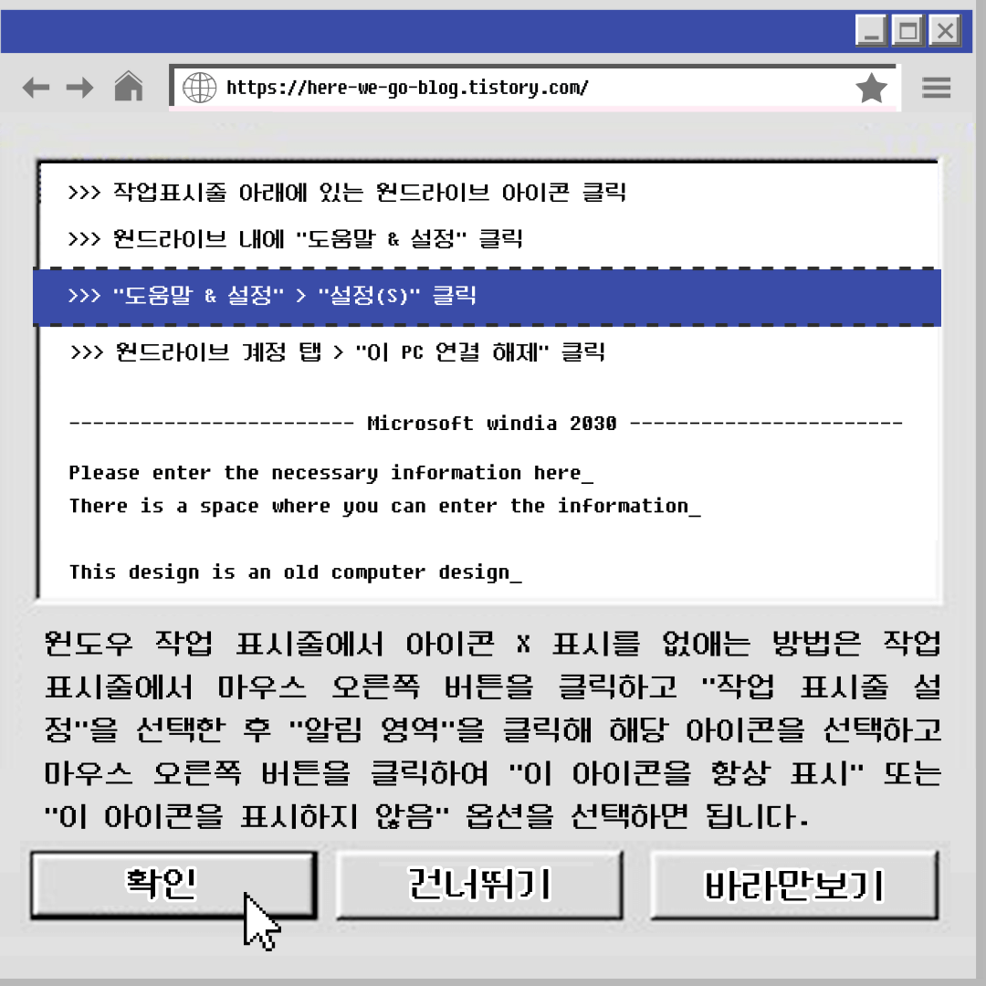 원드라이브 동기화 해제하기 윈도우 아이콘 X 없애기