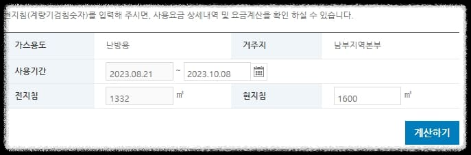 삼천리 도시가스 고객센터 전화번호 요금조회 이사 연결 해지 전출 전입