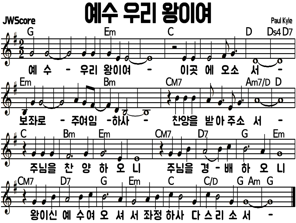 악보가사 예수 우리 왕이여 Ga Key — 지누투스의 찬양과 묵상