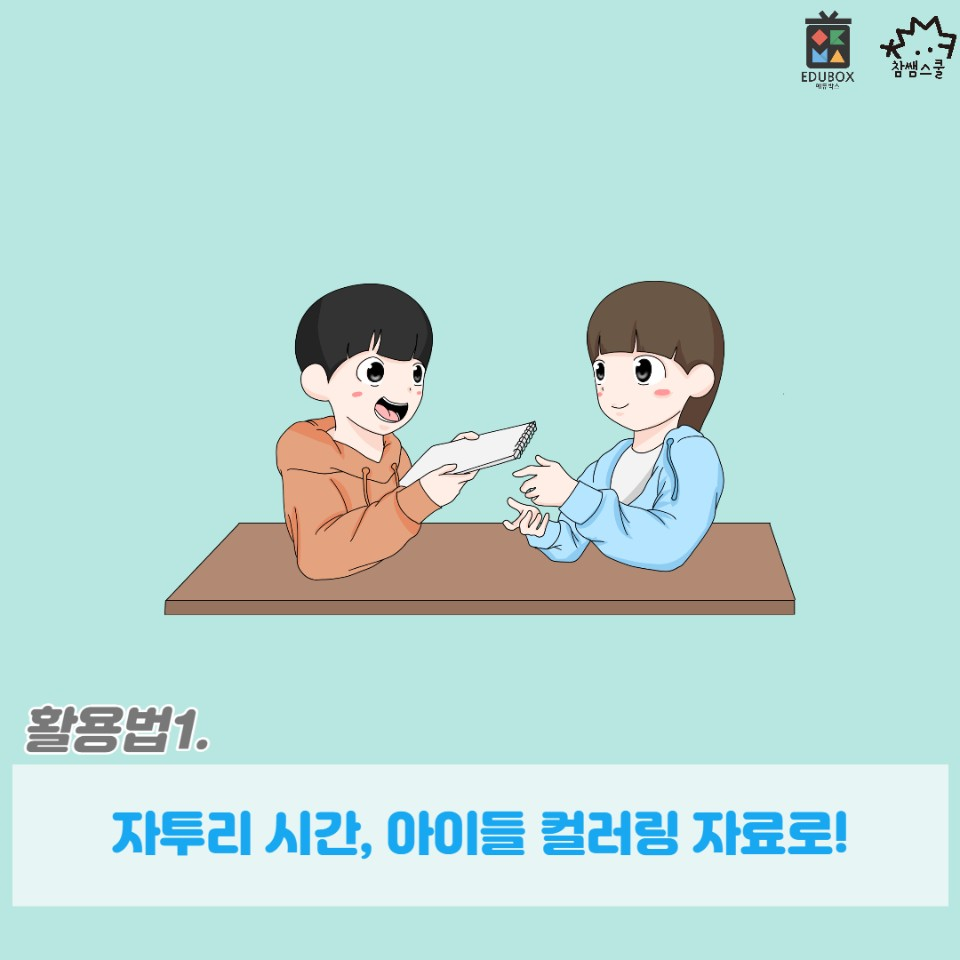 [에듀박스] 컬러링 보따리