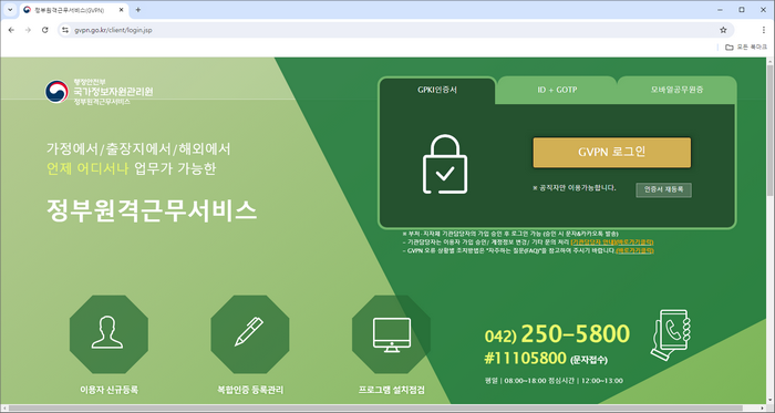 정부원격근무서비스 Gvpn 홈페이지 사용안내