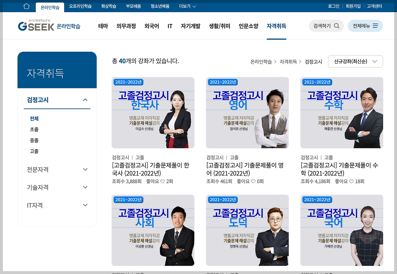검정고시 시험 무료 강의 사이트 모음