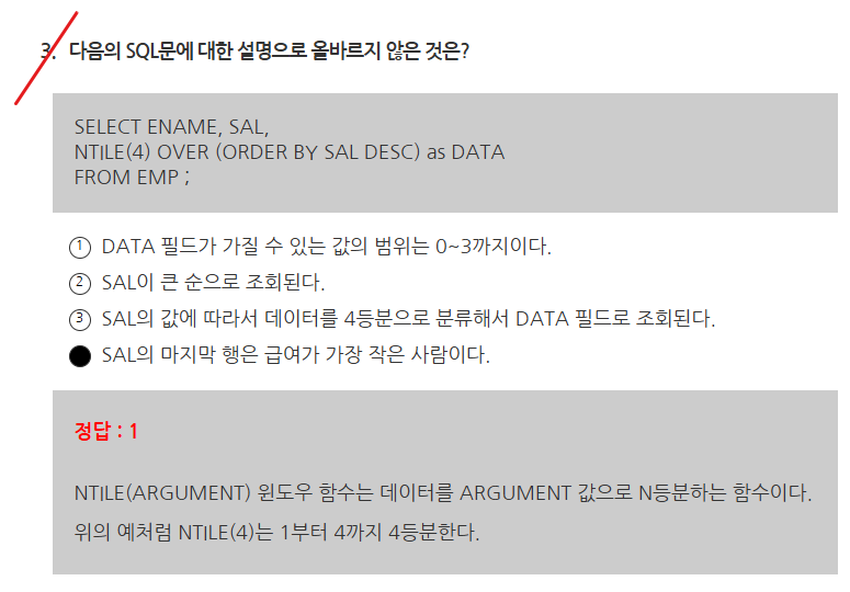 SQLD 기출 문제 풀이 및 해설, SQL 개발자 자격증 핵심 이론 완벽 정리