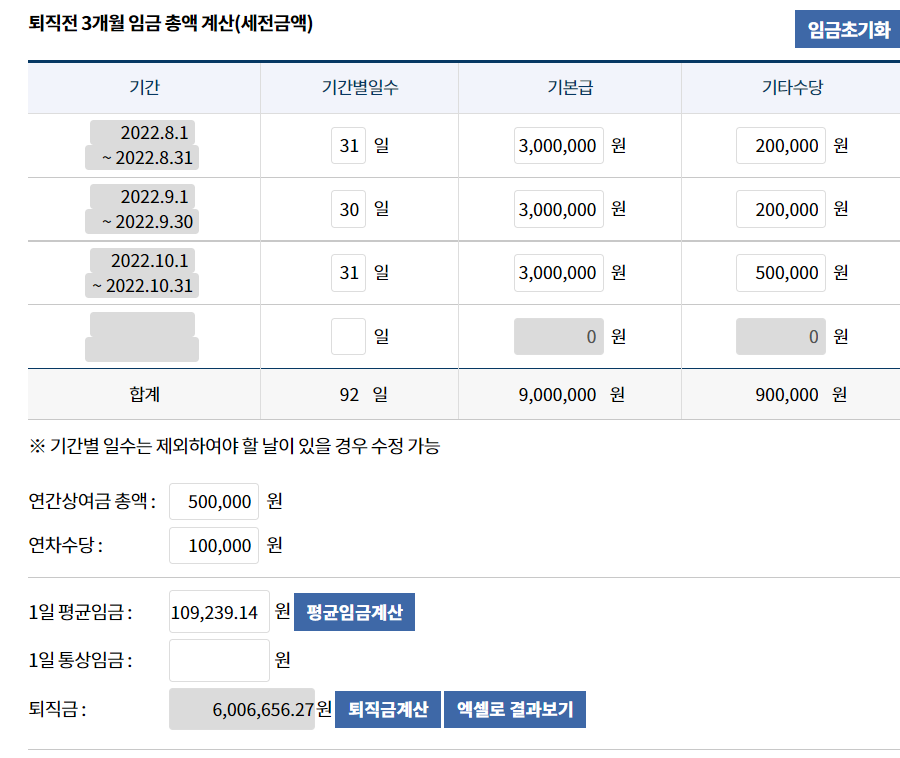 퇴직금 실수령액 미리 확인하고 싶다면 고용노동부 Vs 네이버 퇴직금 계산기