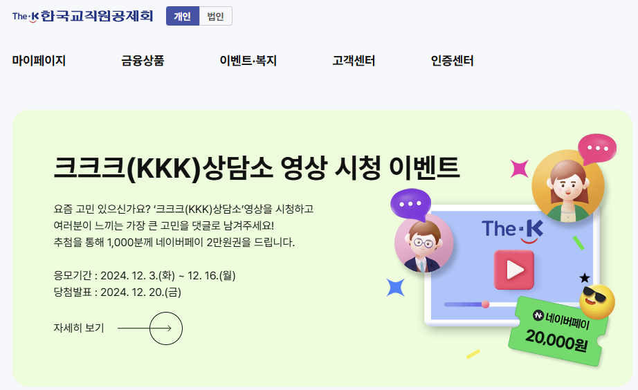 한국교직원공제회 홈페이지 바로가기 (ktcu.or.kr)