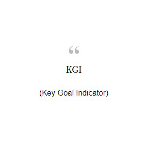 KGI(Key Goal Indicator)란?