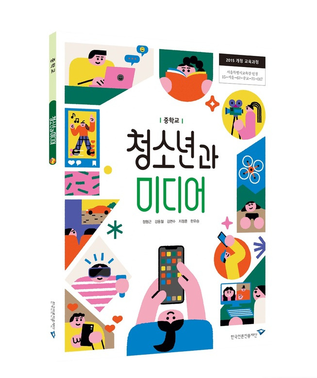 재외한국학교에 미디어 리터러시 교육 기회 제공