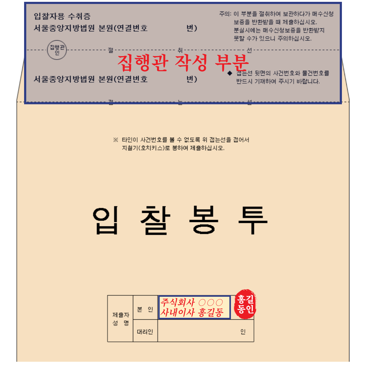법인 경매 입찰 준비물과 입찰표 작성하는 법 대표가 직접 입찰할 때