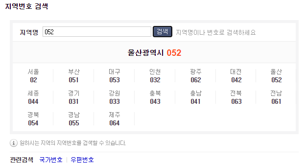 052번호 지역번호 전화번호 조회 - dargona