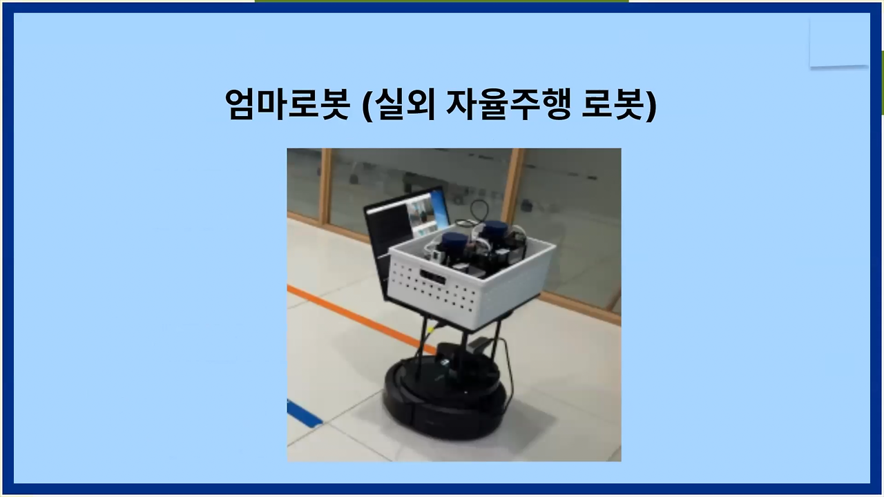 수강생 프로젝트 소개 자율주행 로봇 Sw 개발 차선인식 장애물 회피 Slam Ros2