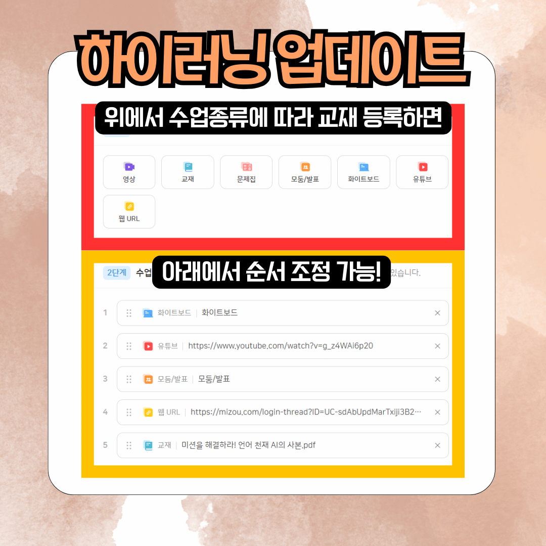 하이러닝 선도교원이 알려주는 하이러닝 4월 업데이트! 수업설계 기능, AIDT, AI논술진단, 수업 복사 등