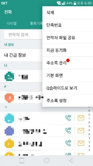 핸드폰 연락처 컴퓨터로 옮기기 영상보고따라하기