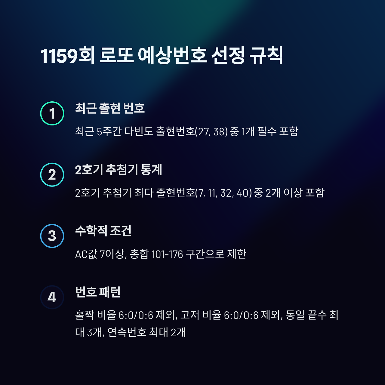 1159회 로또번호 분석 1159회 자동 생성기 예상수 회차별 당첨번호 결과 로또번호 자동생성으로 지금 확인