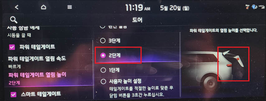쏘렌토(MQ4) 하이브리드 트렁크 열림 높이 설정