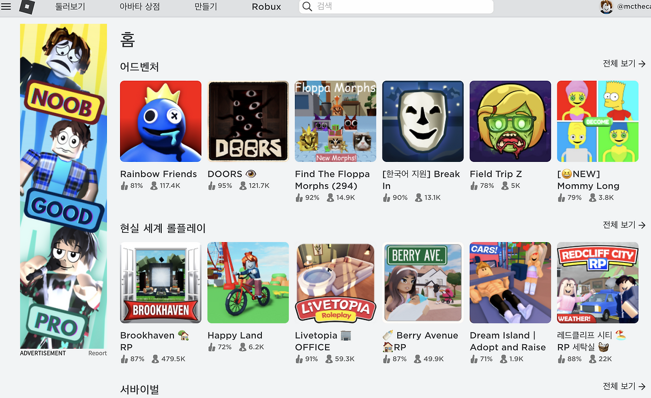 로블록스 PC 다운로드 (https://www.roblox.com)