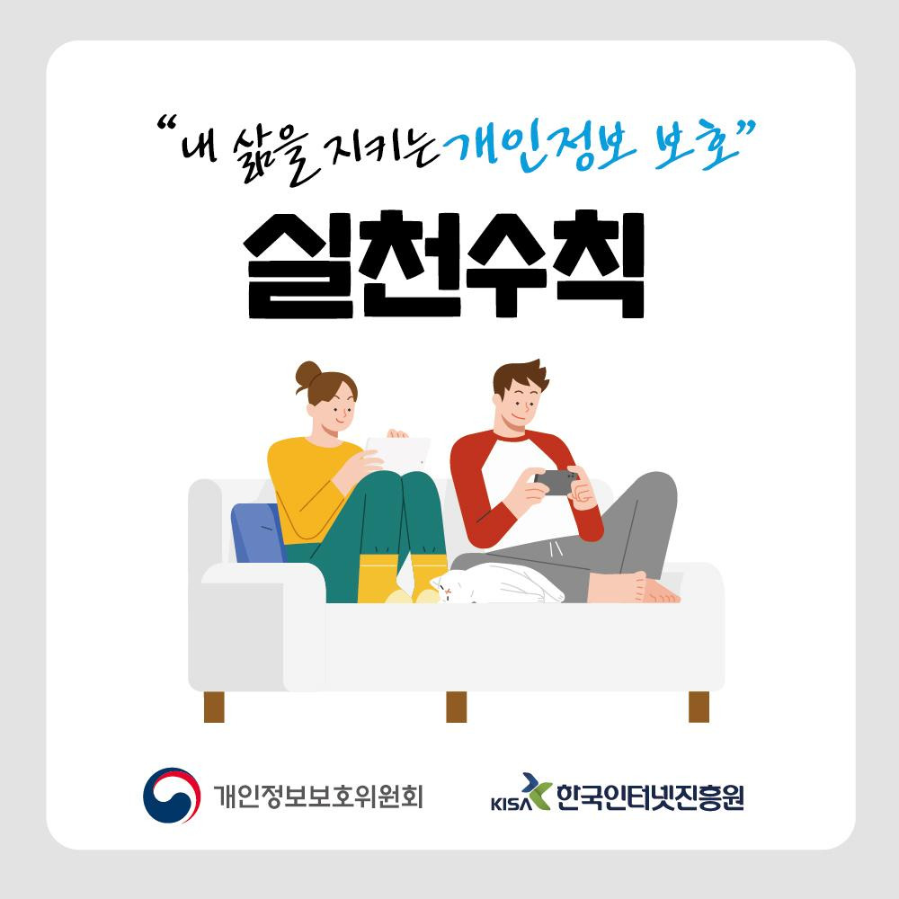 개인정보배움터 온라인으로 배우는 개인정보 보호의 모든 것