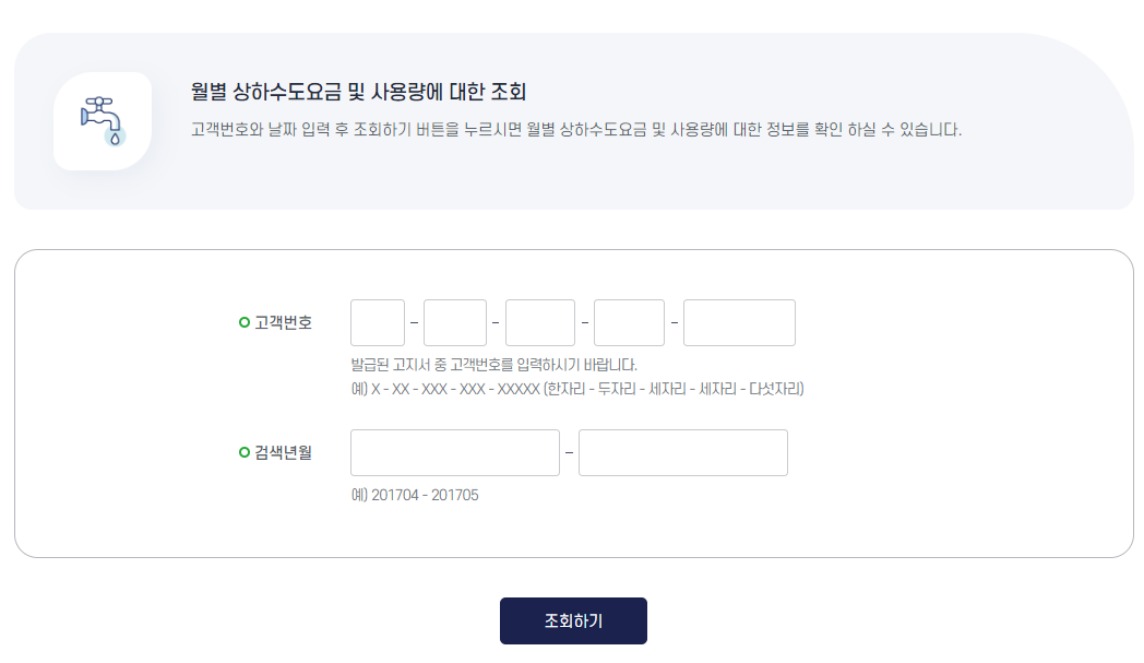 남양주시 수도요금지하수요금 조회 방법 이사정산자동납부신청전자고지신청가구분활신청누수감면신청가상수도요금계산 등