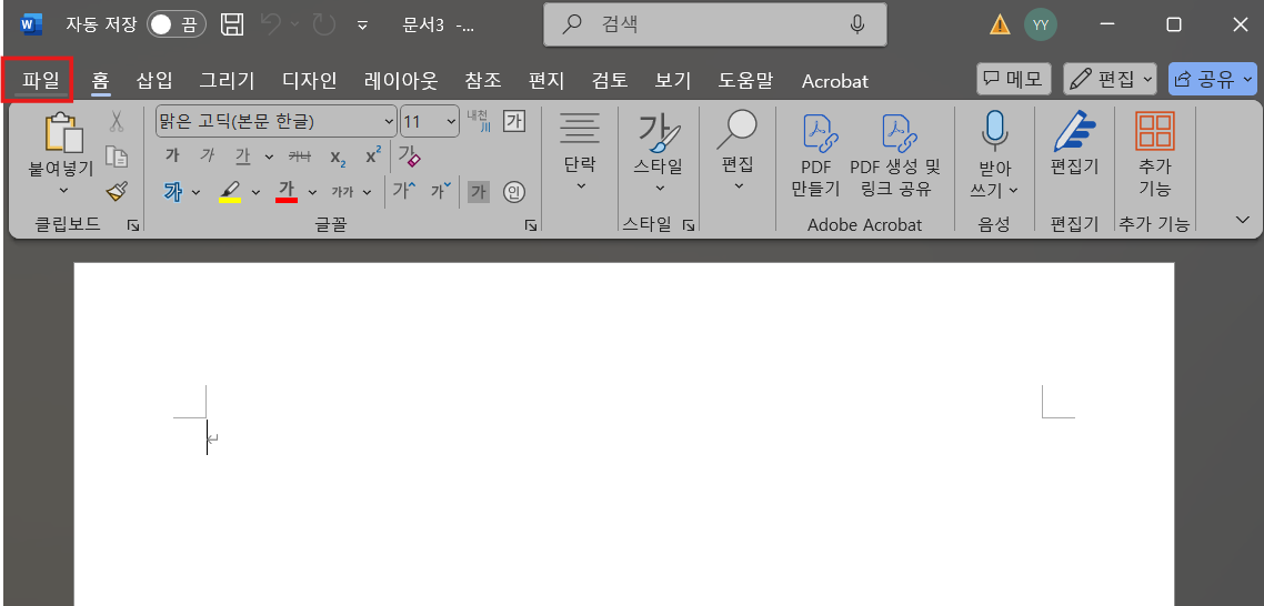 워드word 글자 지워지는 문제 쉽게 해결하기