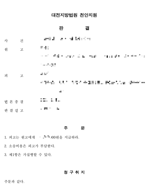 전세보증금 셀프 소송 진행기 4편 변론기일 판결선고