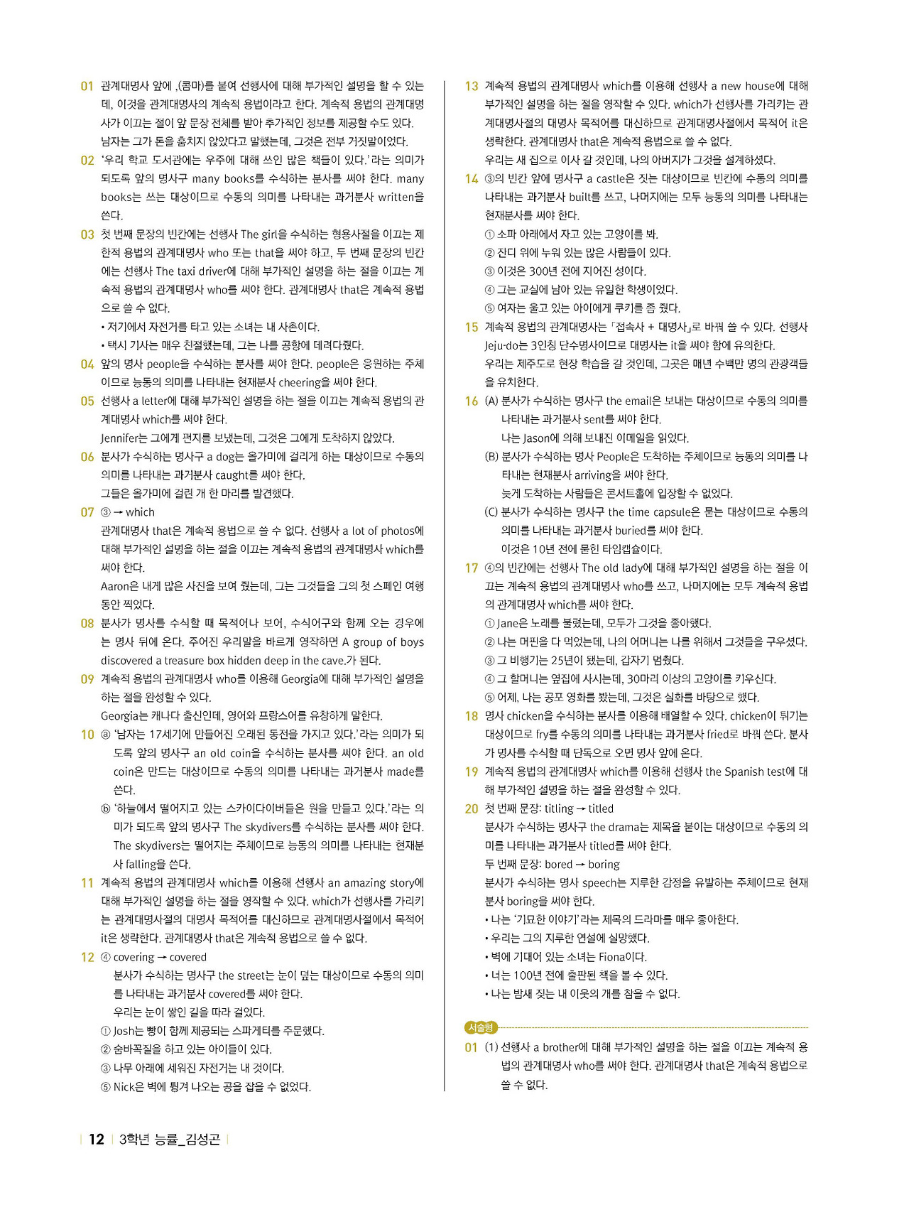 2025 백발백중 영어 중3 1학기 중간고사 능률 김성곤 답지 해설 Pdf 사진답지