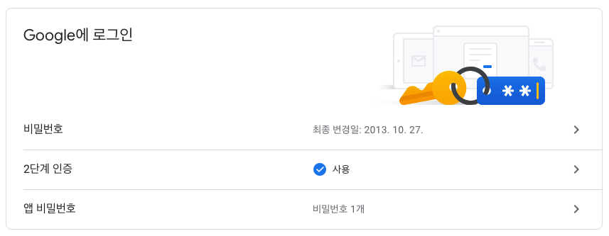 gmail로 iptime 관리자 E-mail 설정하기(앱 비밀번호 사용)