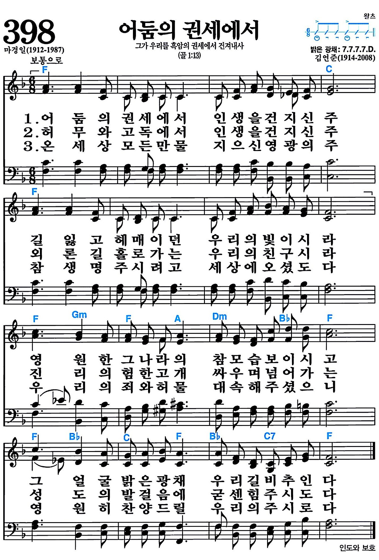 [찬송가 398장] 어둠의 권세에서 #가사/악보/NWC/MP3 다운로드