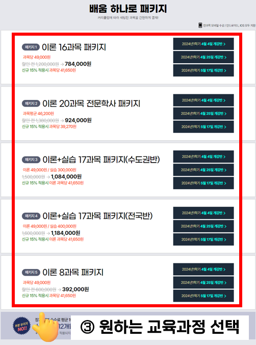 배움사이버평생교육원 교육과정 및 비용 신청 자격 신청 방법 알아보기