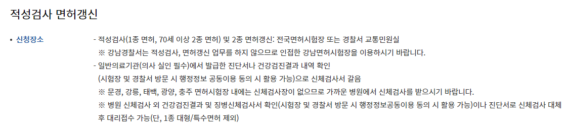 건강검진 시력 결과지로 운전면허 적성검사 갱신하는 방법검진병원 직원 안내