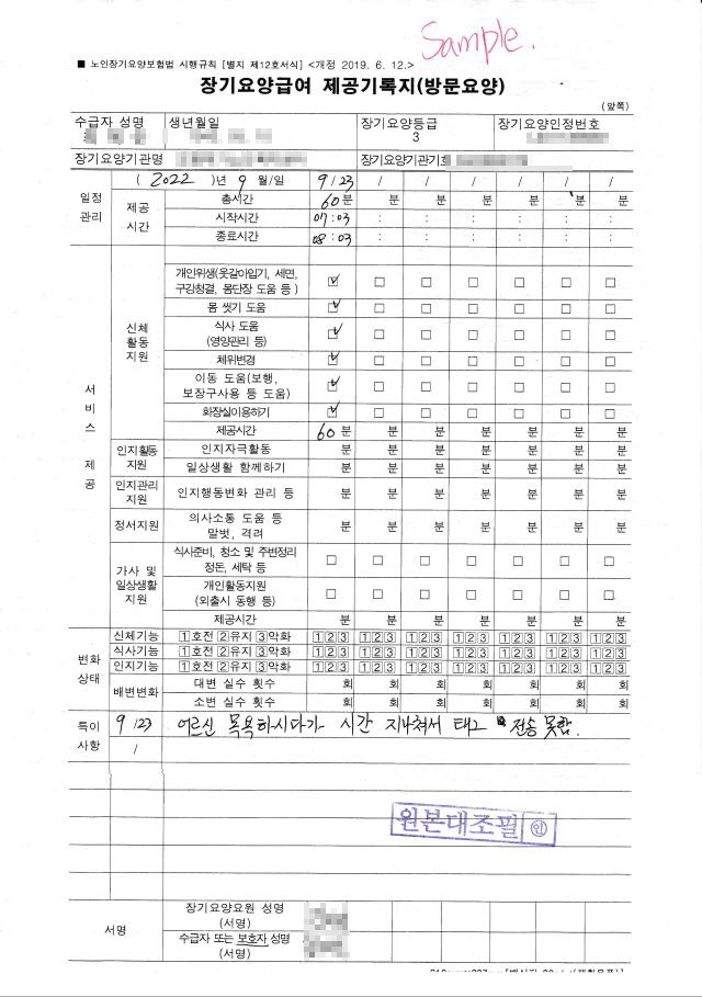 장기요양급여제공기록지방문요양 서식 다운로드 작성법입니다