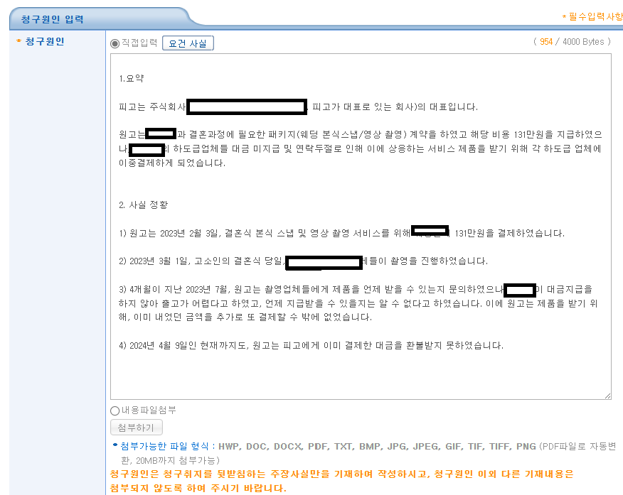 소액사기손해배상 나홀로 셀프 민사소송하기 법원 전자소송