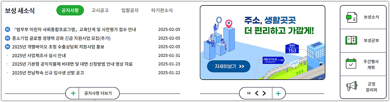 보성군청 홈페이지(https://www.boseong.go.kr) 바로가기