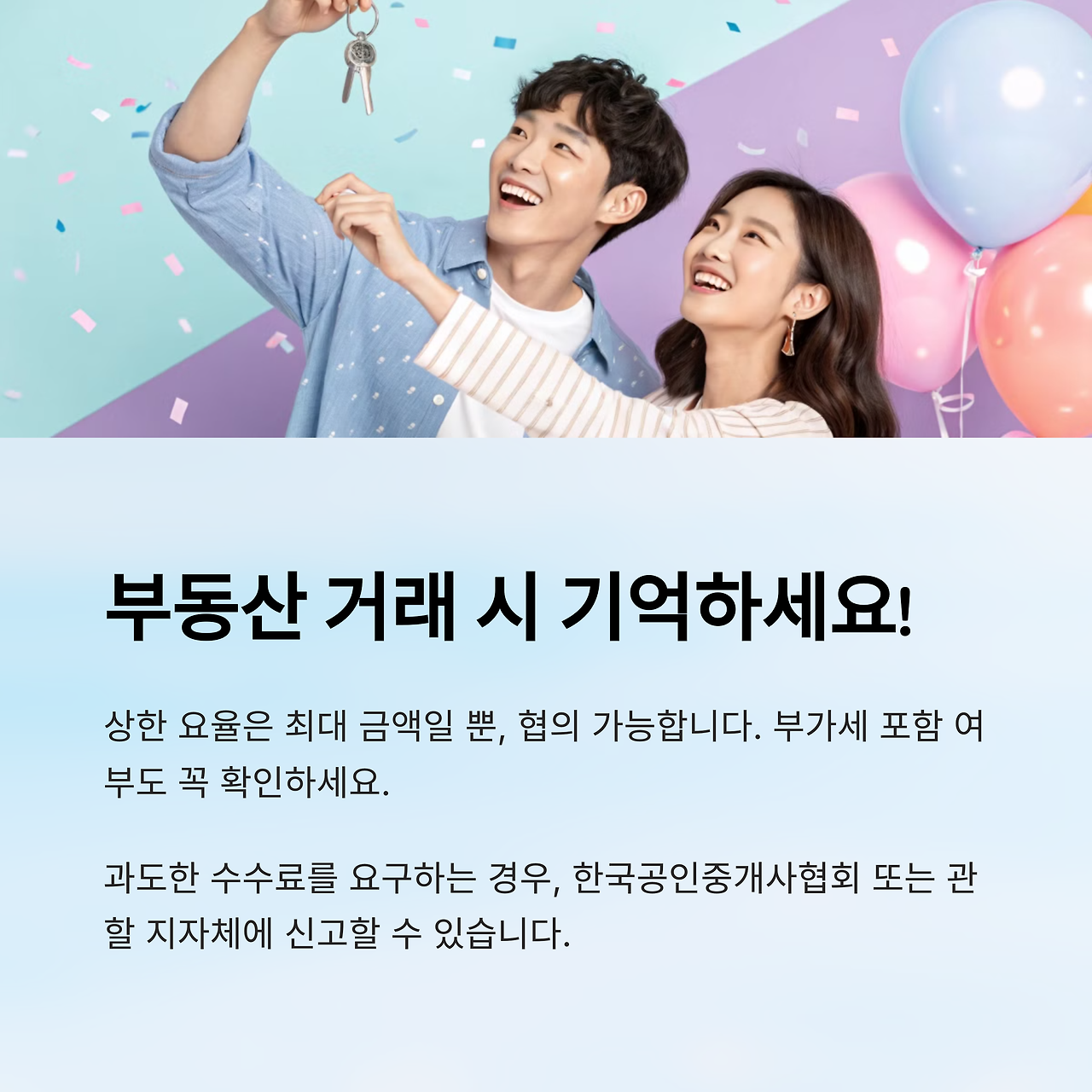 2025년 부동산 중개수수료 계산법 매매·전세·월세까지 완벽 이해 중개수수료 아끼는 법