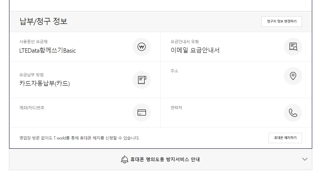 SKT LTE데이터 함께쓰기 무료개통 방법 (아이패드 미니 6세대 개통기)