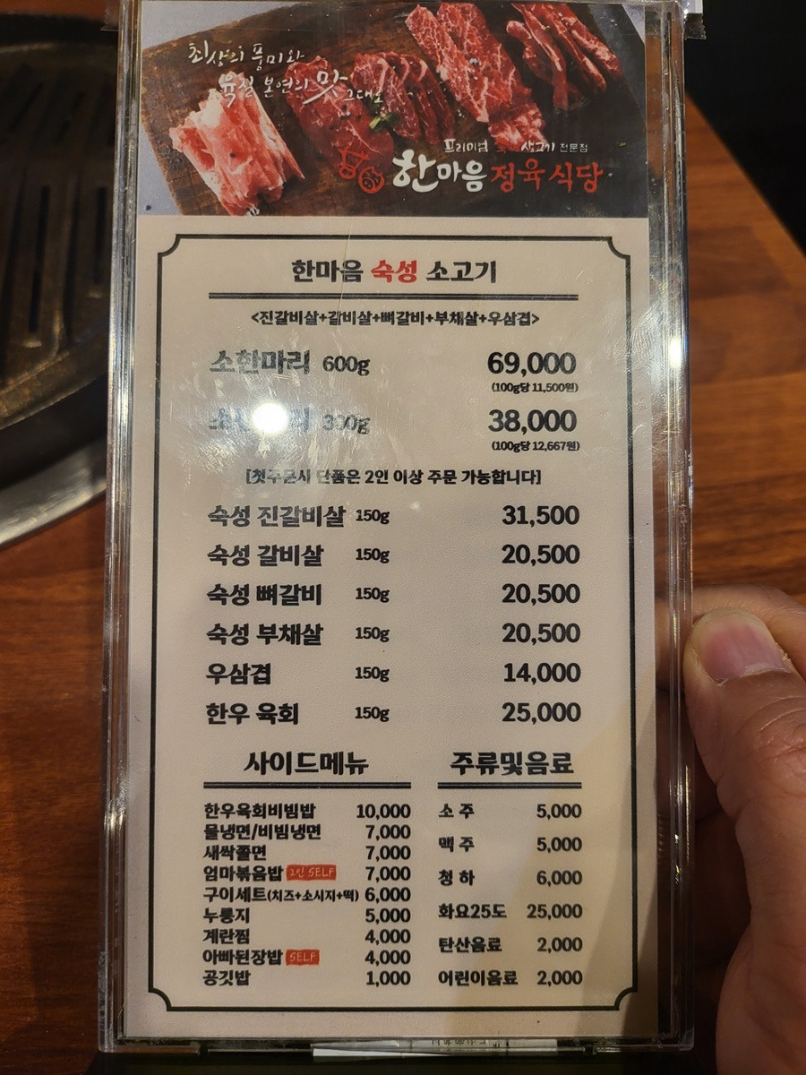 시흥 목감 맛집 한마음 정육식당 솔직 후기
