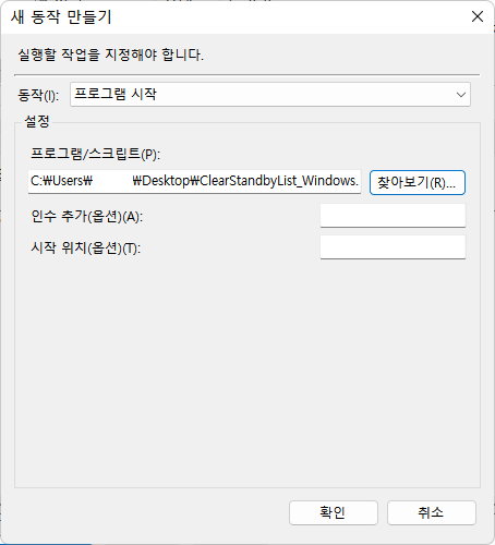 작업 스케줄러를 이용한 Windows 부팅 시 프로그램 자동 시작