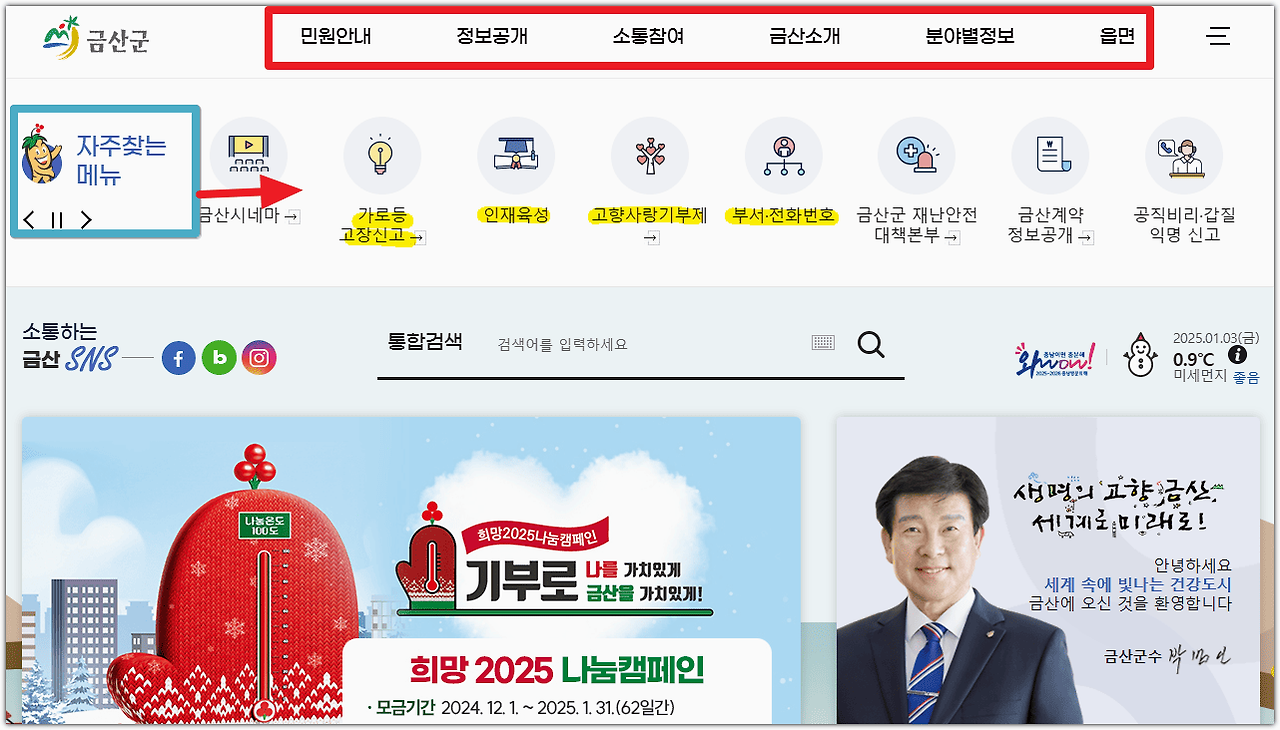 금산군청 홈페이지(www.geumsan.go.kr) 바로가기