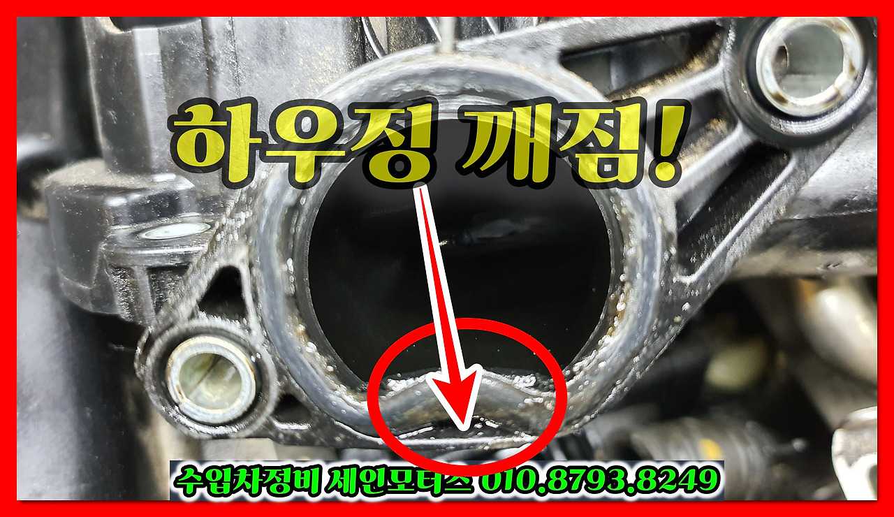 요즘은 거의 모든 부품들이 경량화와 원가절감의 이유로 플라스틱 재질의 부품을 많이 사용하고 있습니다