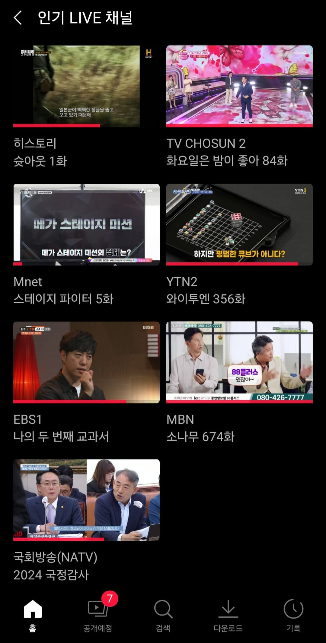 tvn 온에어 시청하는 법