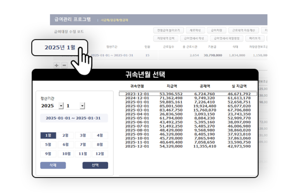 2025년 급여 관리 프로그램 추천 초보 경리도 쉽게 사용하는 급여 계산 엑셀 양식 2025 4대보험 요율 자동 업데이트