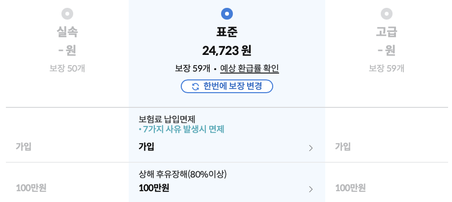 삼성화재 다이렉트 유병자 실손보험 보장내용 및 보장금액 보험료 조회하기 보험금 청구방법 고객센터 전화번호