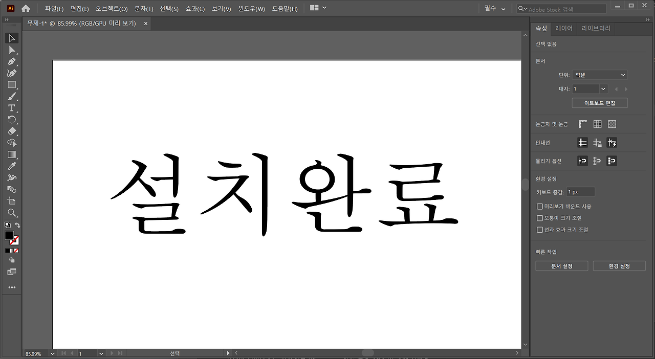 완벽인증 어도비 일러스트레이터 2020 자동인증 버전 다운 및 설치 방법