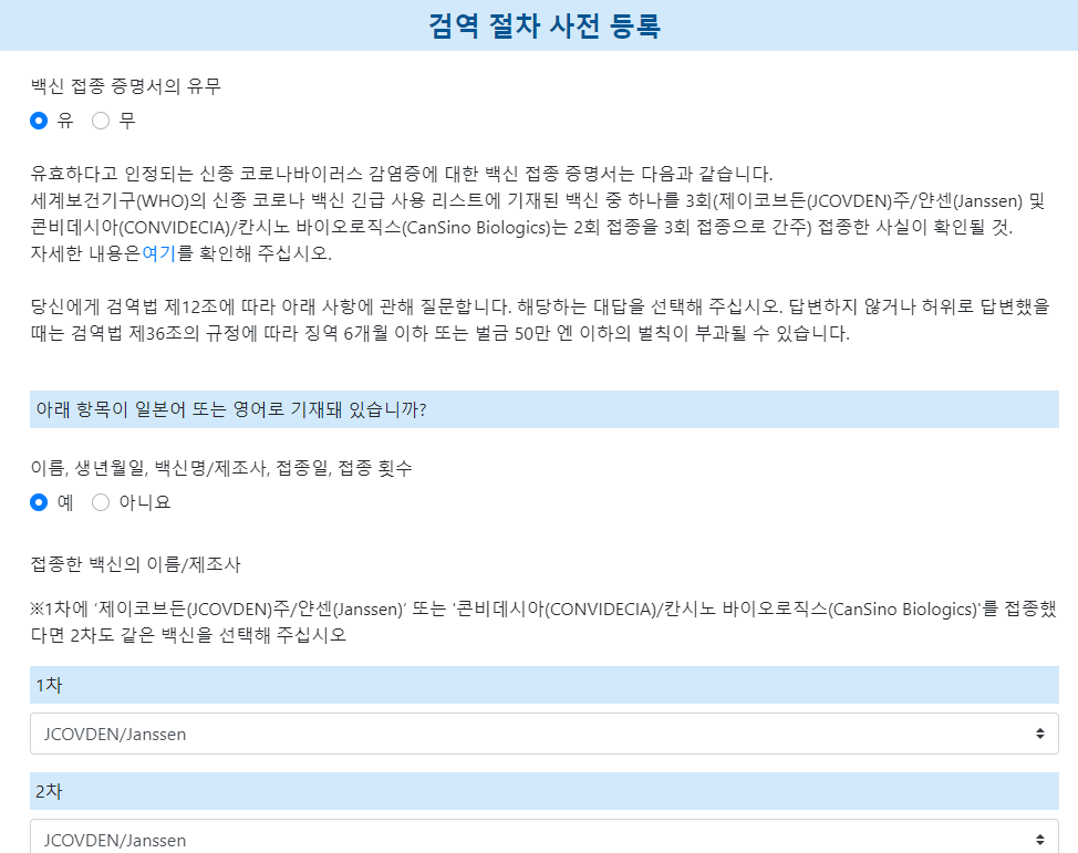 일본 입국 전 비짓 재팬 웹 Visit Japan Web 등록하는 법 간단하게 따라하기