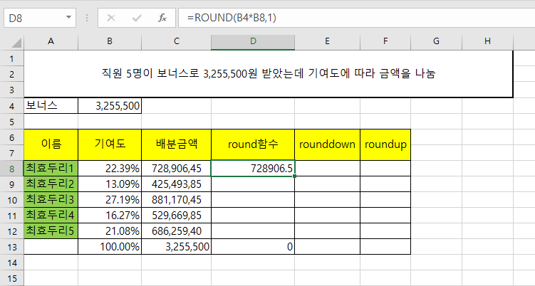 엑셀 Round Rounddown Roundup 함수 사용법