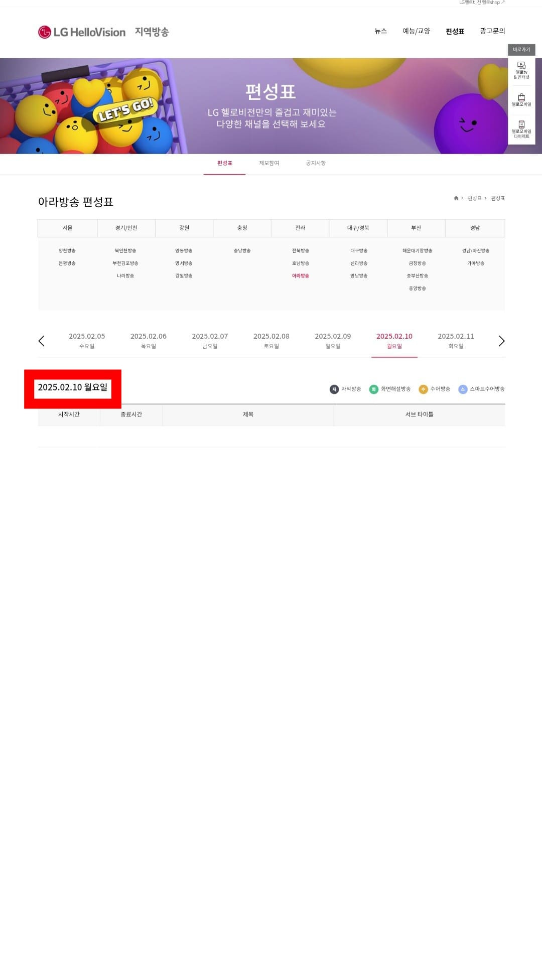 lg헬로비전(헬로TV) 편성표 채널번호 60초만에 끝내는 방법